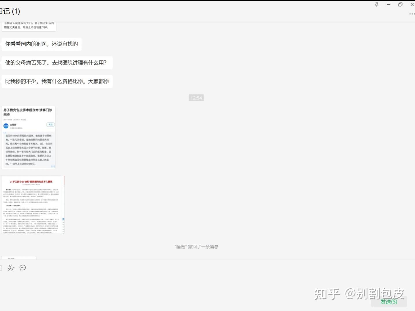 包皮手术乱想(举例版) 知乎