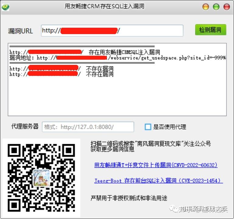 用友畅捷CRM存在SQL注入漏洞