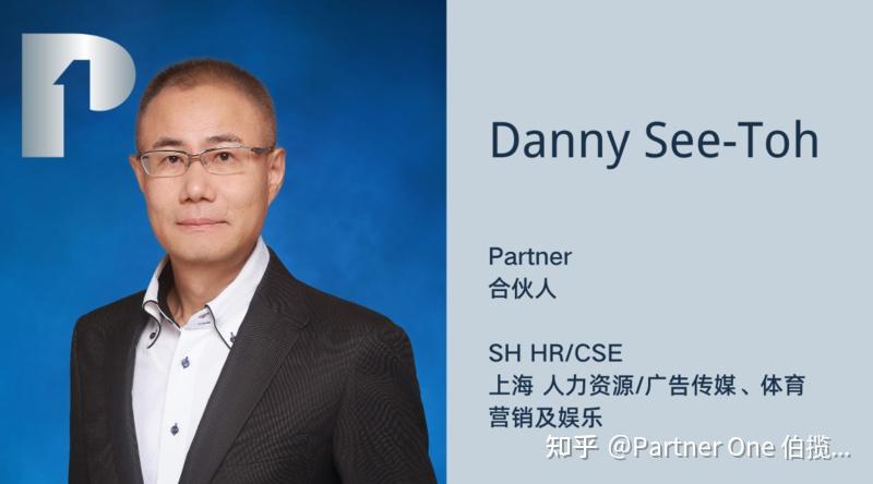 P1 NEWS | Danny See-Toh 加入Partner One担任合伙人 - 知乎