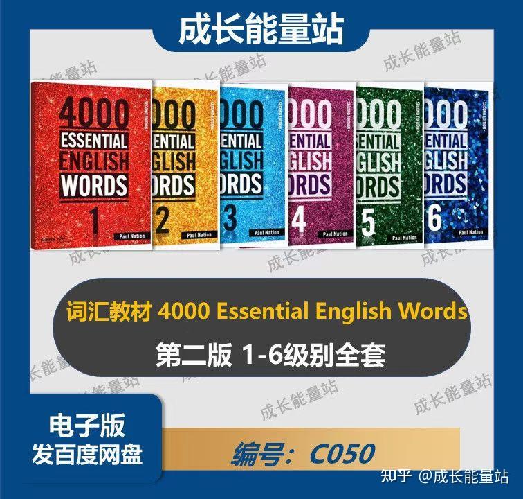 请问4000词4000 Essential English Words好么? - 知乎