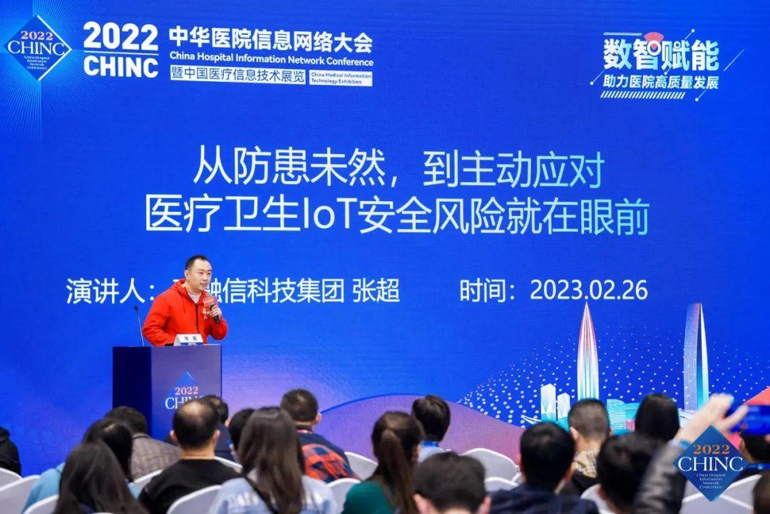 CHINC 2022 | 防患未然，主动应对！天融信推出医疗IoT安全解决方案 - 知乎