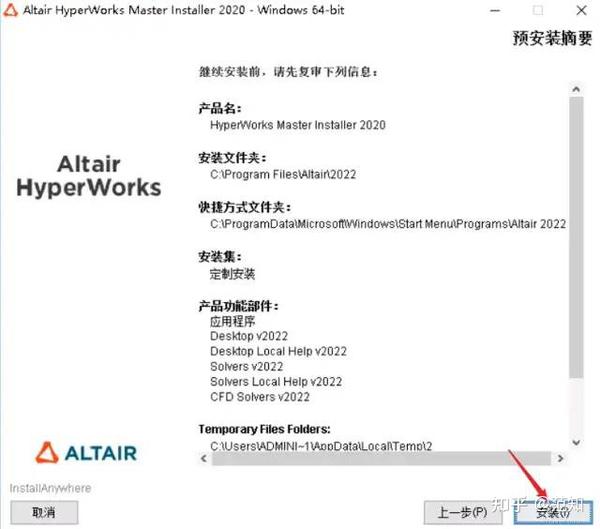 HyperWorks 2022安装教程 (含Hypermesh)下载 - 知乎