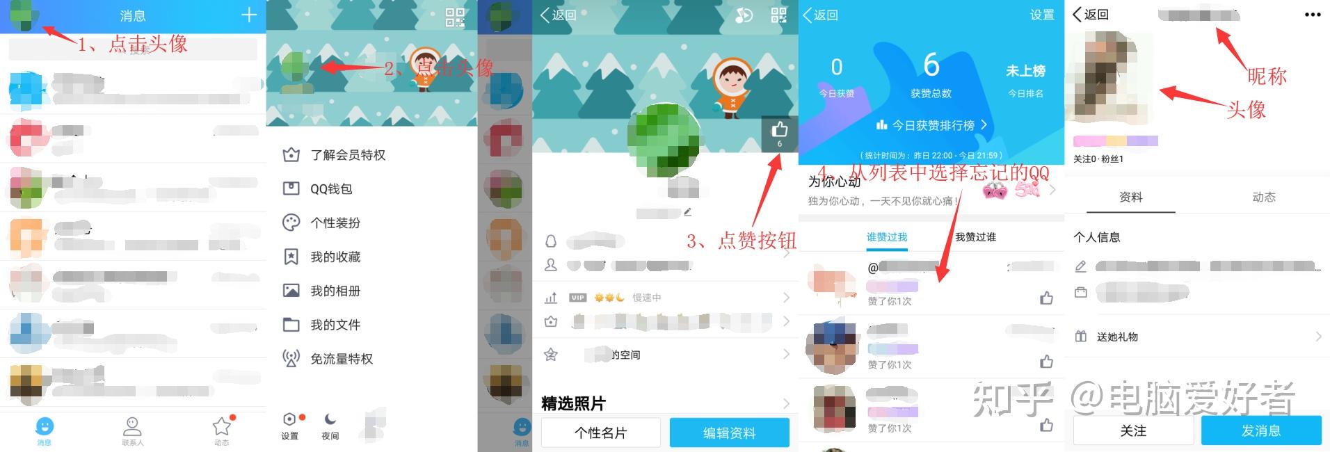 如何通过QQ头像找到好友? - 知乎