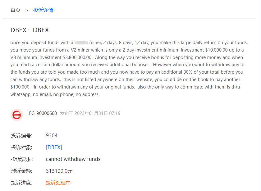 曝光黑平台DBEX - 知乎