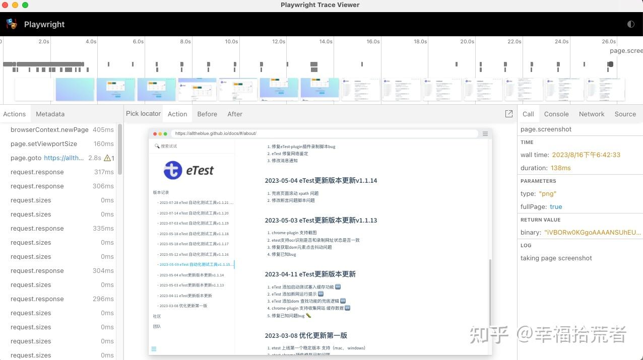 eTest 更新引入Playwright Trace &视频回放 - 知乎