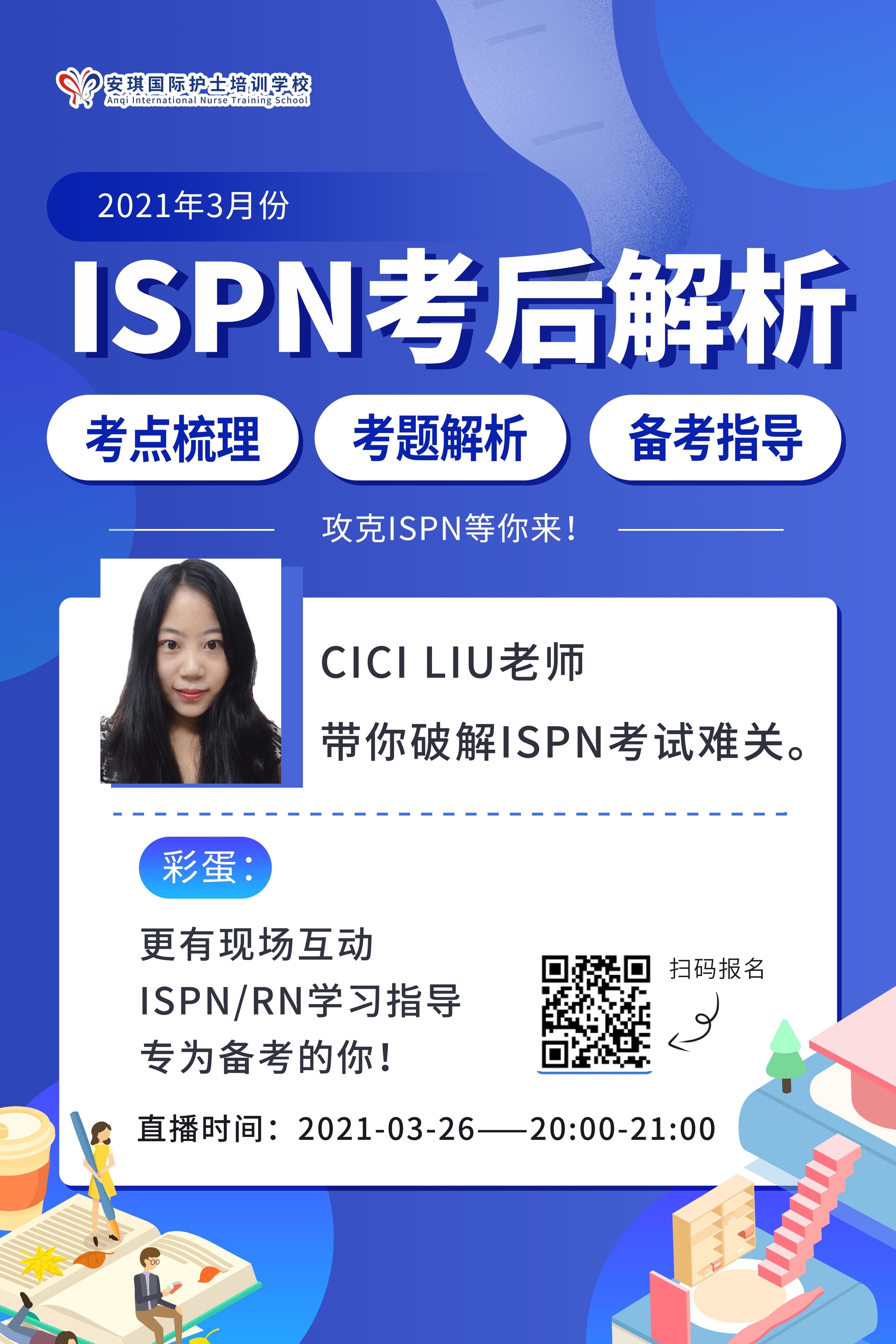 别找了，你想看的3月份ISPN考试解析在这里！ - 知乎