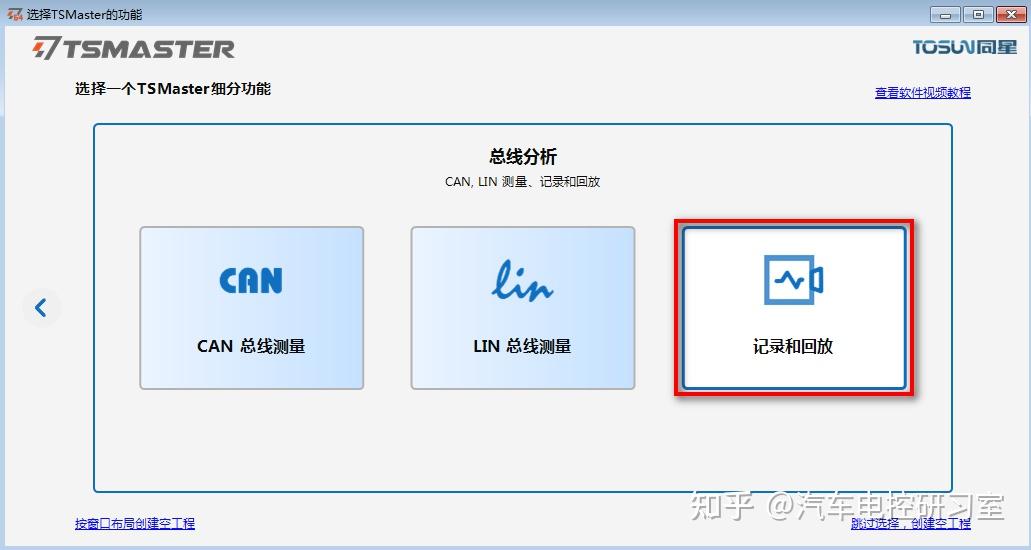 TSMaster软件下载安装及离线报文解析使用教程 - 知乎