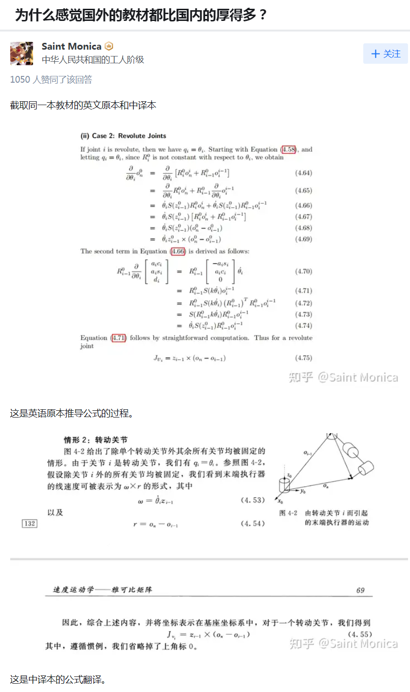 关于问题“为什么感觉国外的教材都比国内的厚得多？”下的一个误导性回答 - 知乎