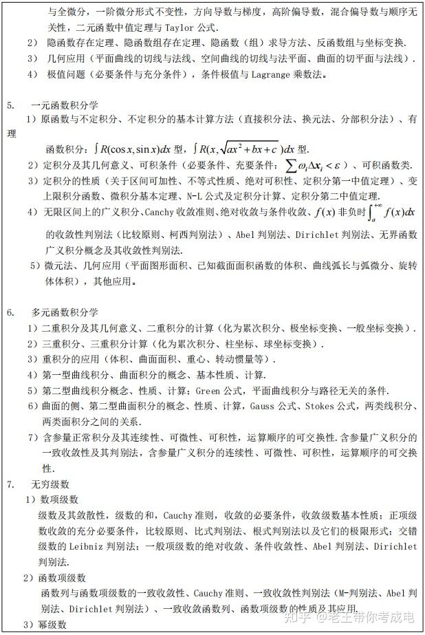 24 25考研 电子科技大学数学科学学院数学 统计学专业 601 数学分析参考书目和考试大纲 知乎