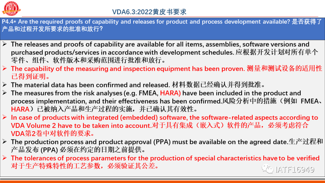VDA6.3新旧版标准要求对比04-P4部分：产品过程开发落实 - 知乎