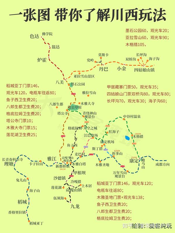 第一次去川西应该怎么玩？详细攻略附上，再也不用熬夜做攻略啦 知乎