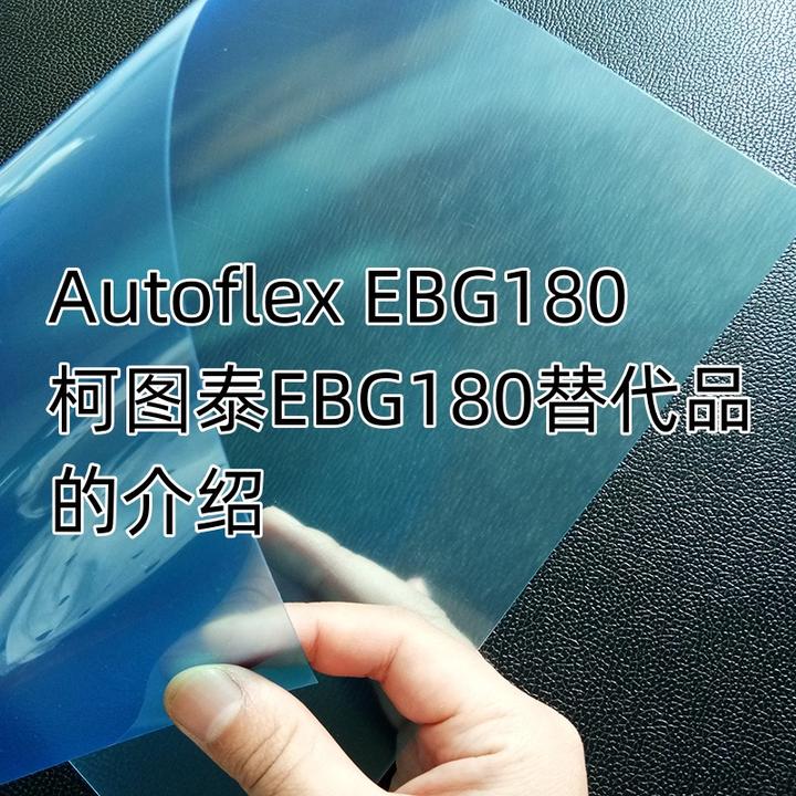 Autoflex EBG180 柯图泰AutotypeEBG180替代品的介绍 - 知乎