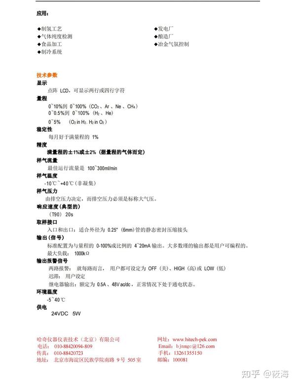 哈奇/HITECH K1550氢气分析仪 - 知乎