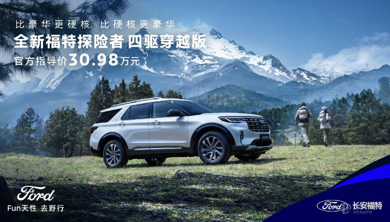 售30.98万元 福特探险者四驱穿越版上市 5座布局/搭载2.3T+10AT - 知乎