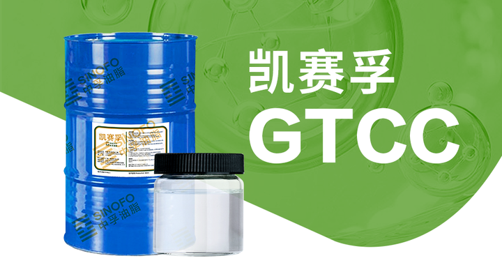 GTCC是什么？辛酸癸酸甘油三酯（GTCC） - 知乎