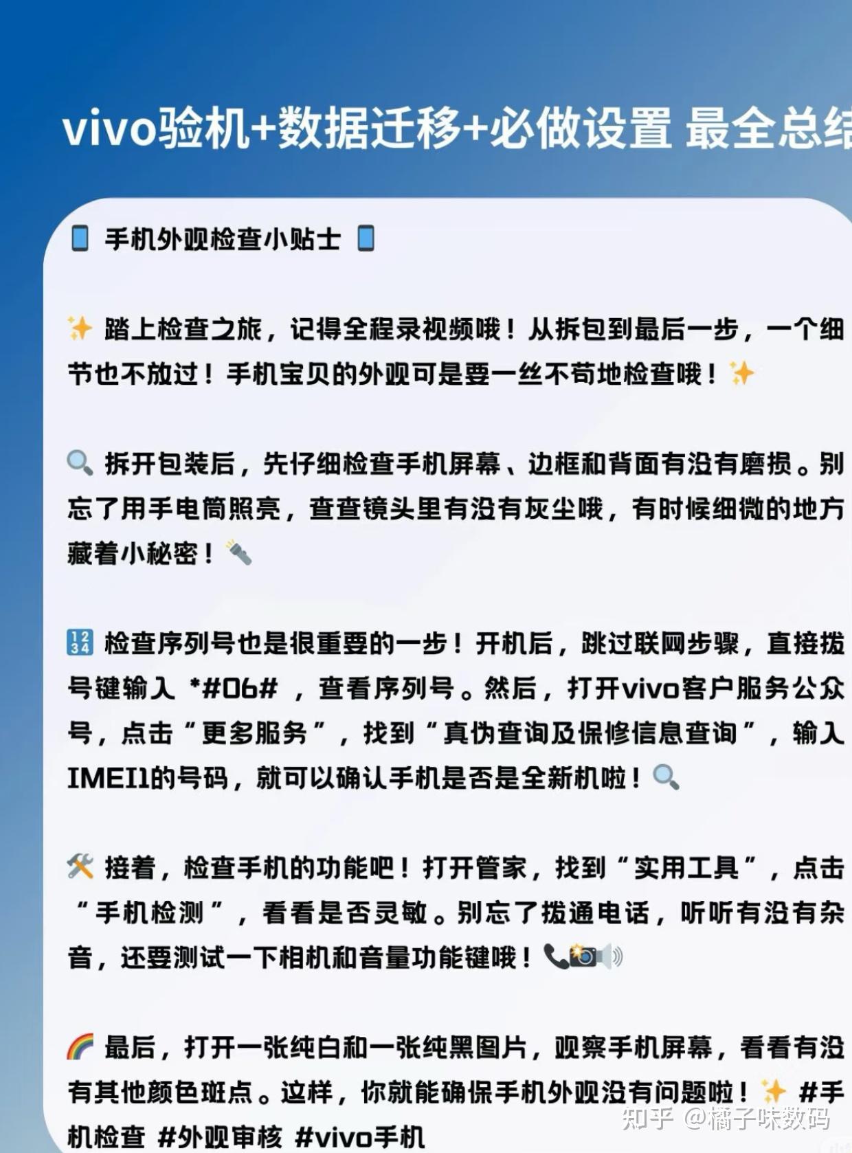 干货！vivo验机和必做设置！ - 知乎