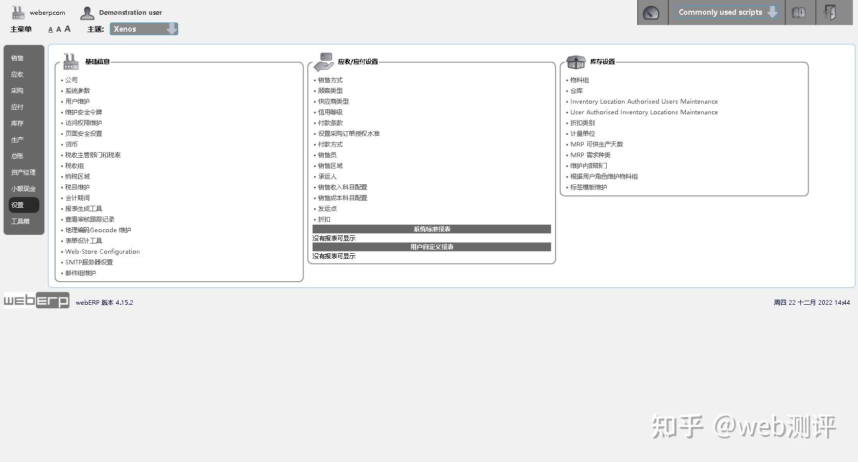 php宝塔搭建部署实战webERP财务管理软件系统源码 - 知乎