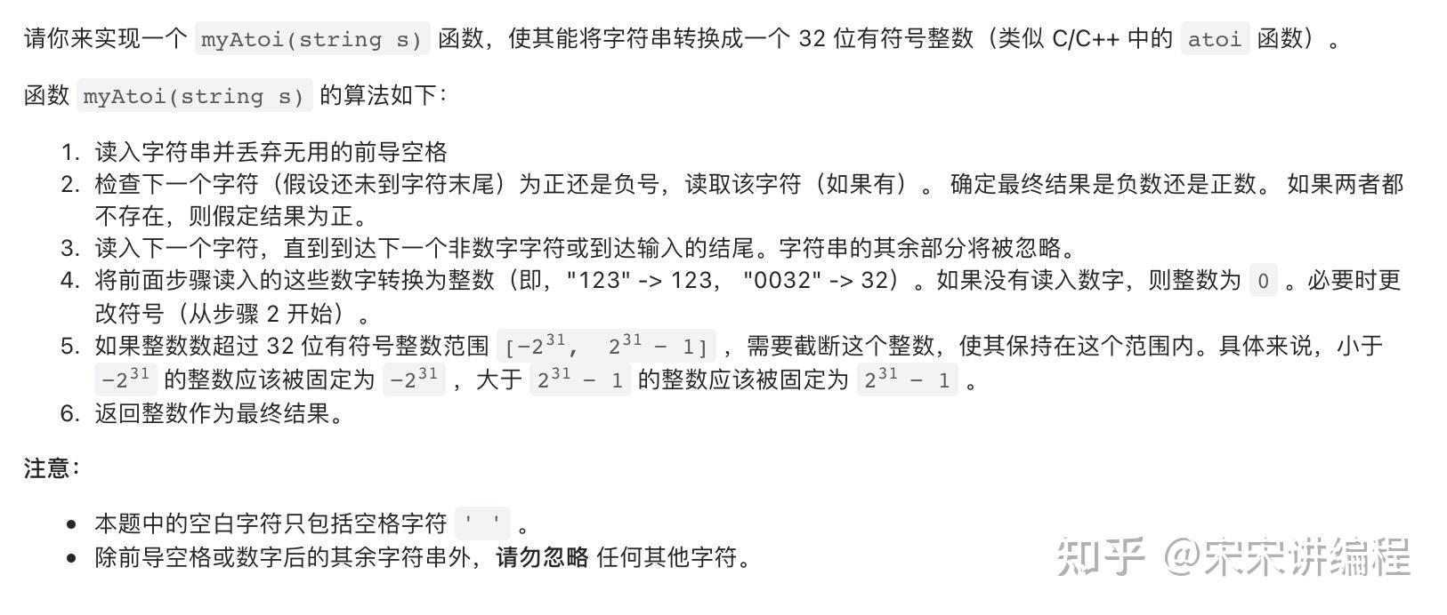08leetcode题目讲解(python):字符串转整数 Atoi 知乎