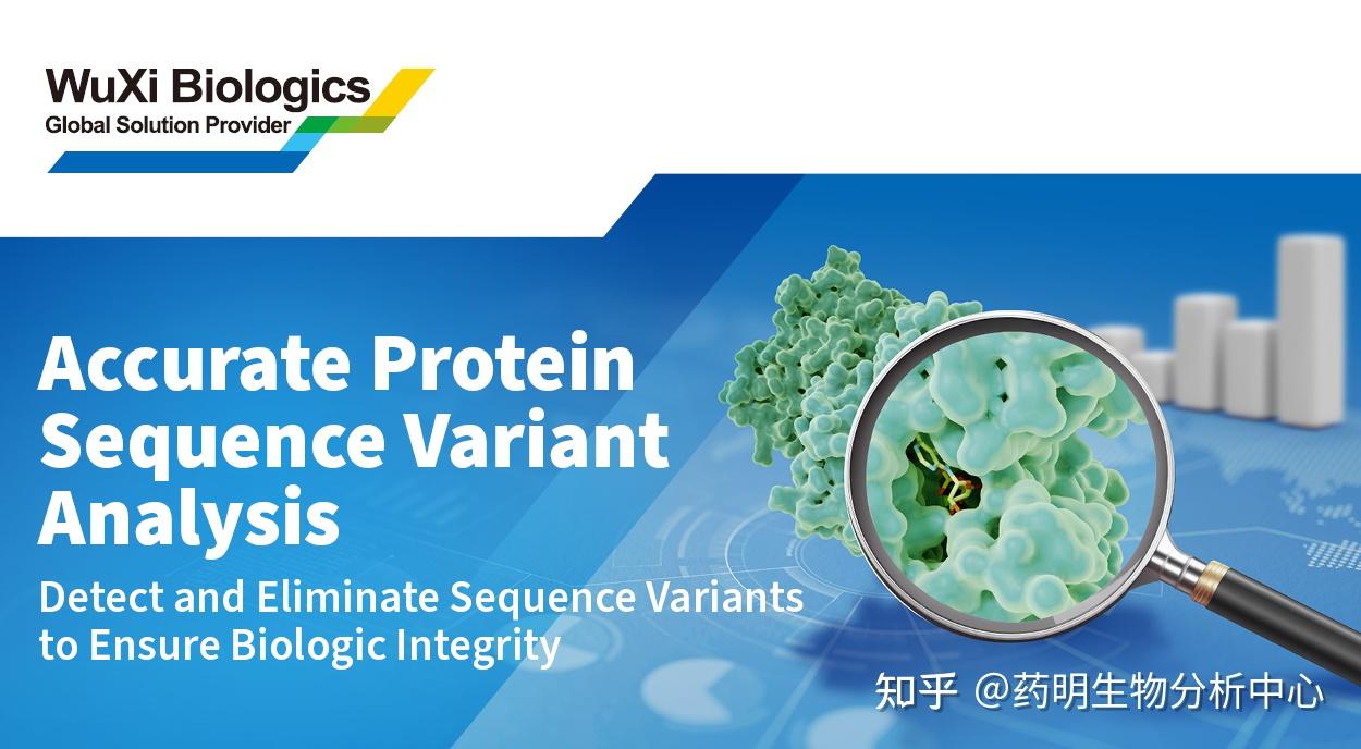 为何顶级生物药企把SVA(sequence variant analysis，序列变异体)列为必测？ - 知乎