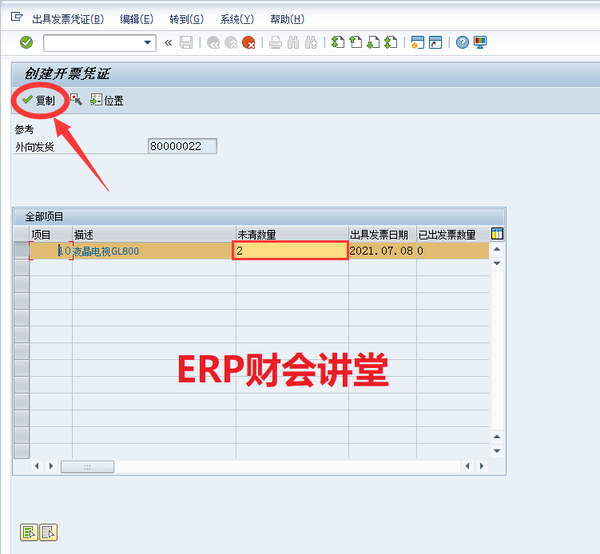 SAP软件 拆分出具销售发票 VF01 - 知乎
