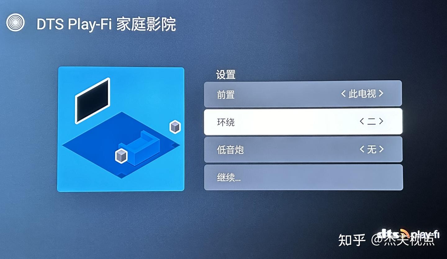 DTS Play Fi体验：无线多声道简易方案，效果不错但限制太多 - 知乎