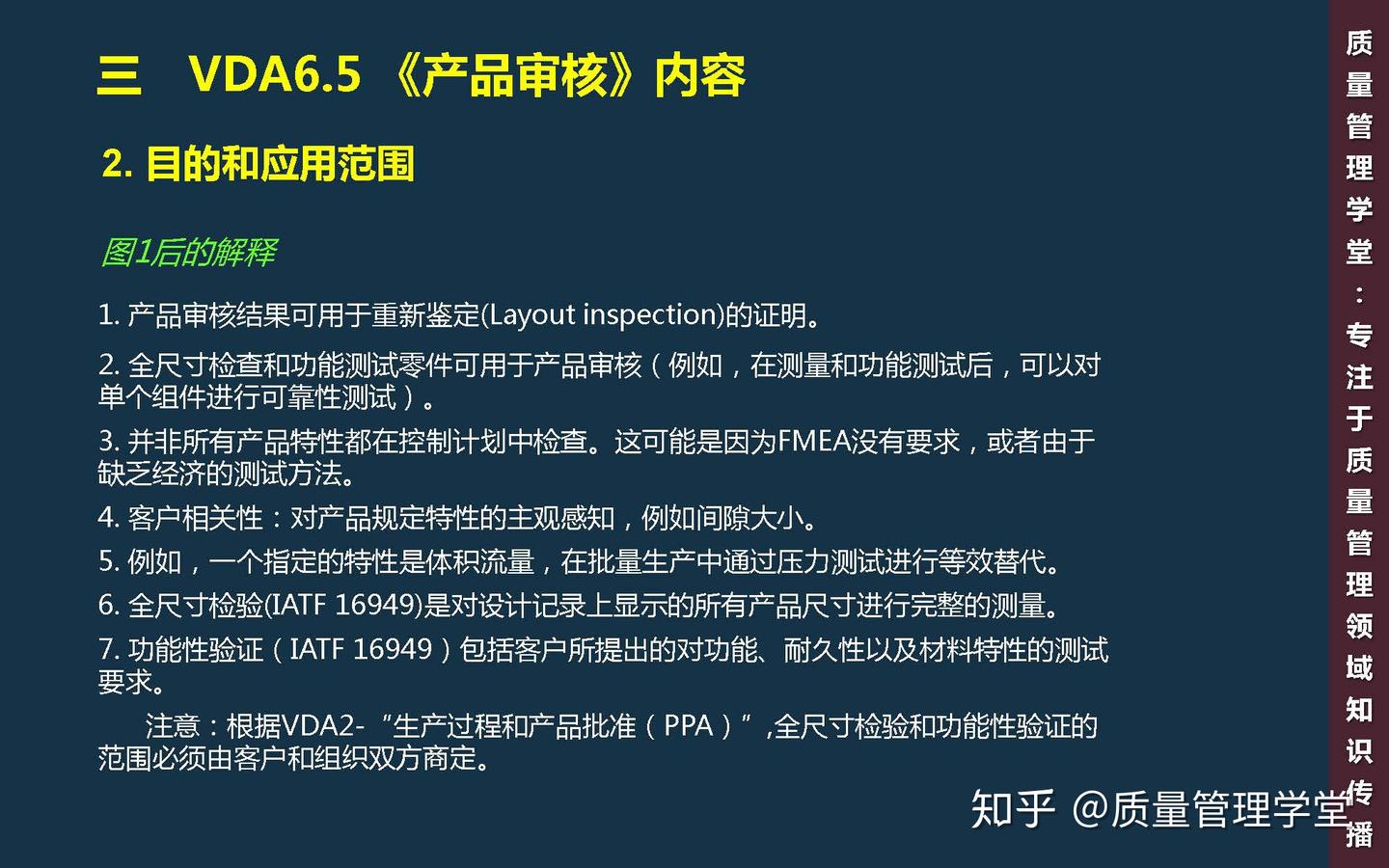 VDA6.5产品审核2020版解读与应用 - 知乎