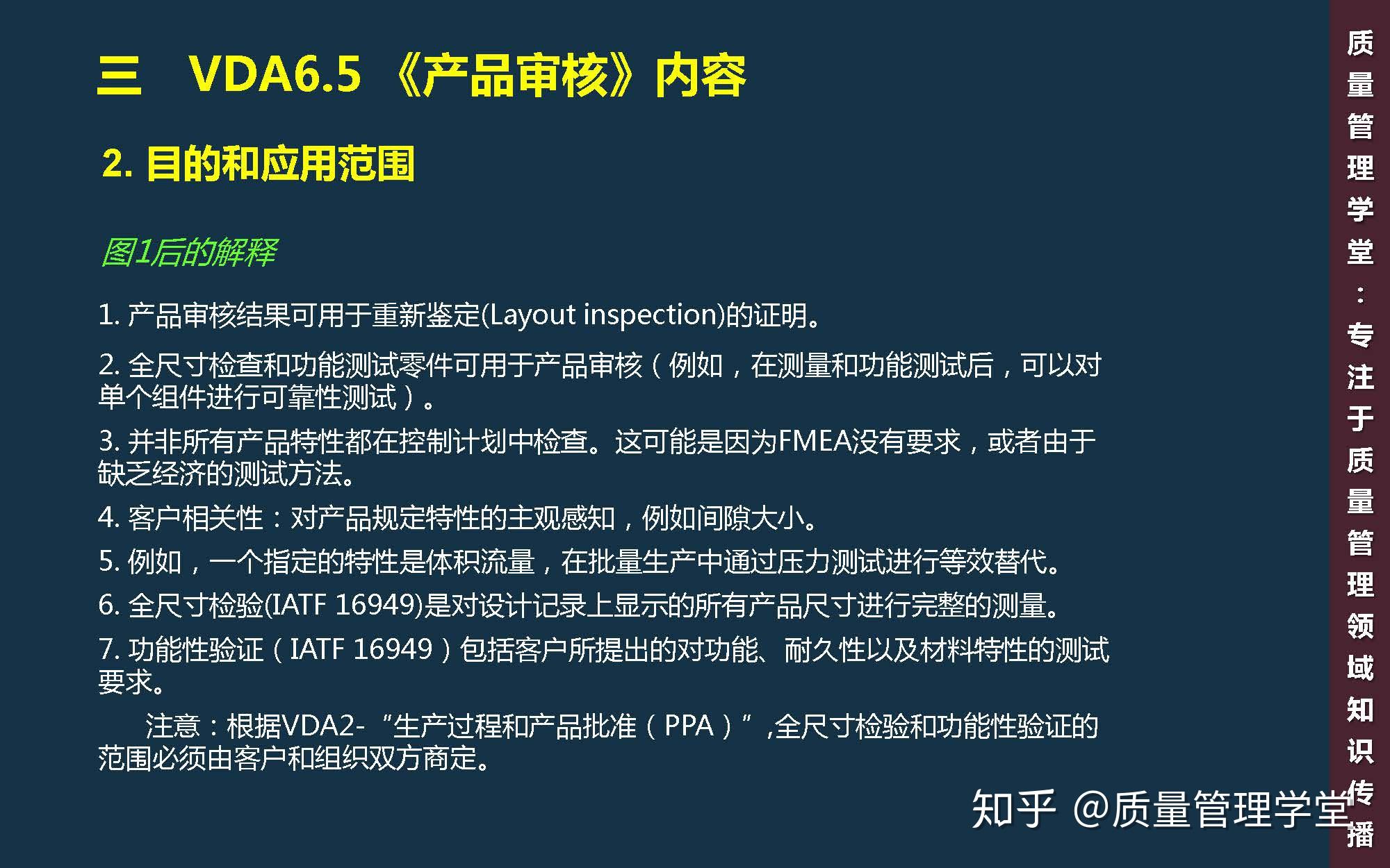 VDA6.5产品审核2020版解读与应用 - 知乎