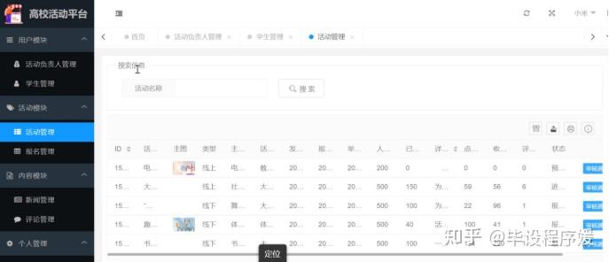 基于java Spring Boot框架微信开发者工具mysql数据库的高校课外管理系统 计算机毕业设计 微信小程序开发 知乎