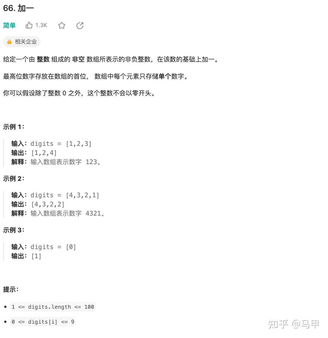 用rust刷leetcode之66 加一 知乎