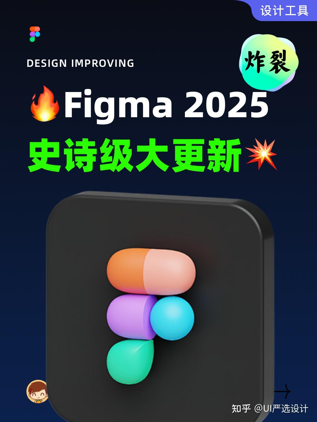 Figma 2025史诗级更新！设计师集体狂喜 - 知乎