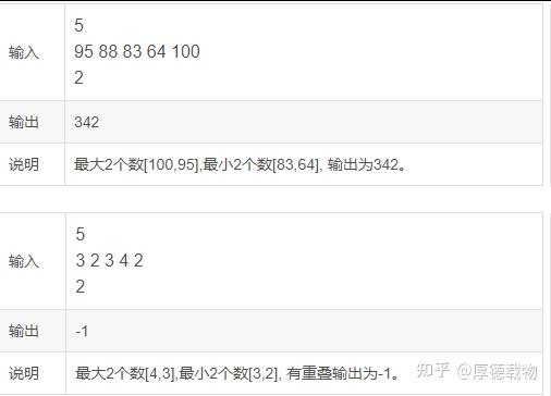 华为od机试 最大n个数与最小n个数的和 知乎