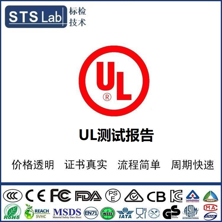 什么是UL认证和UL报告呢？ - 知乎