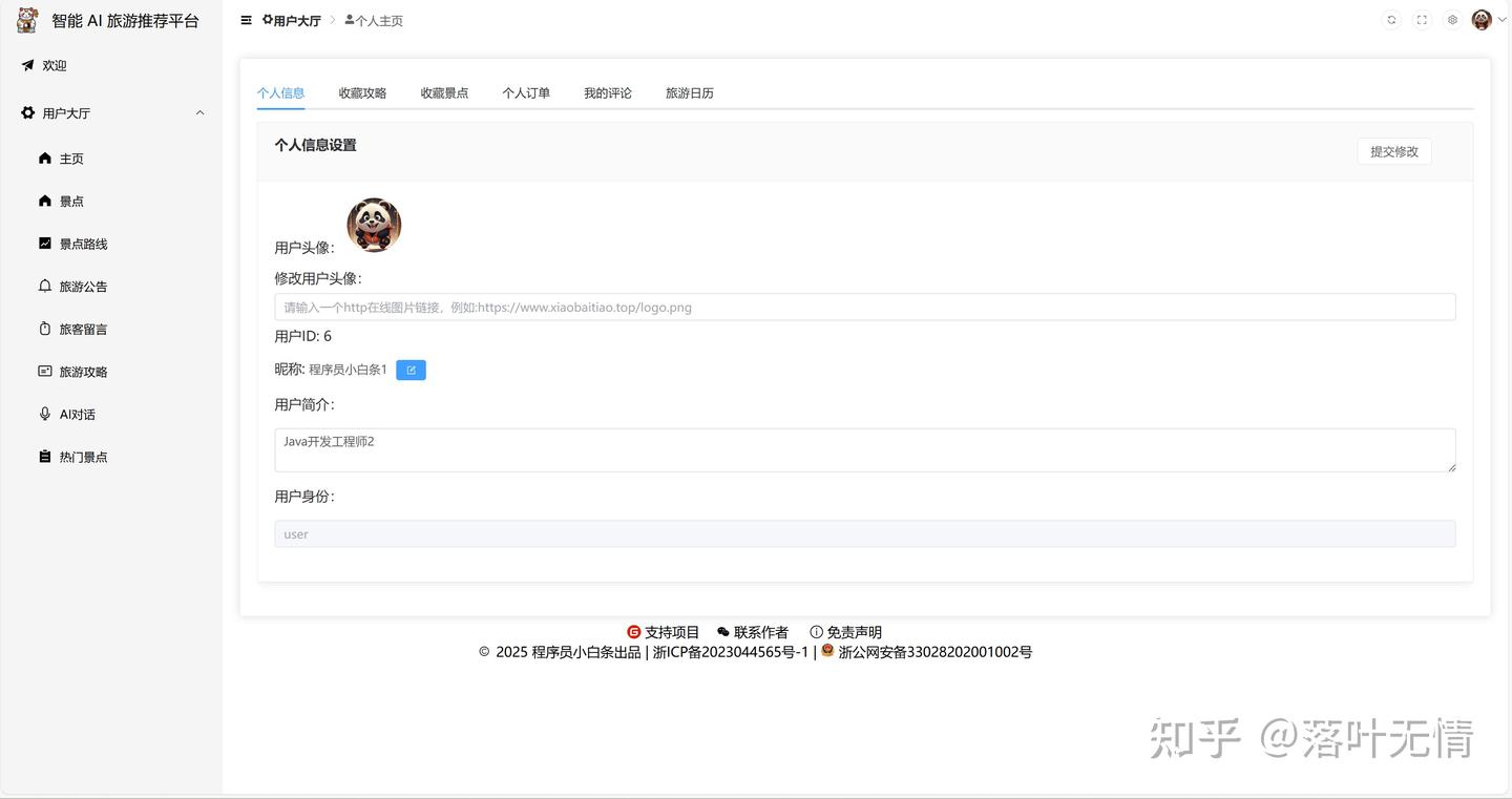 智能 AI 旅游推荐平台前台(Vue3+SpringBoot+AI) - 知乎