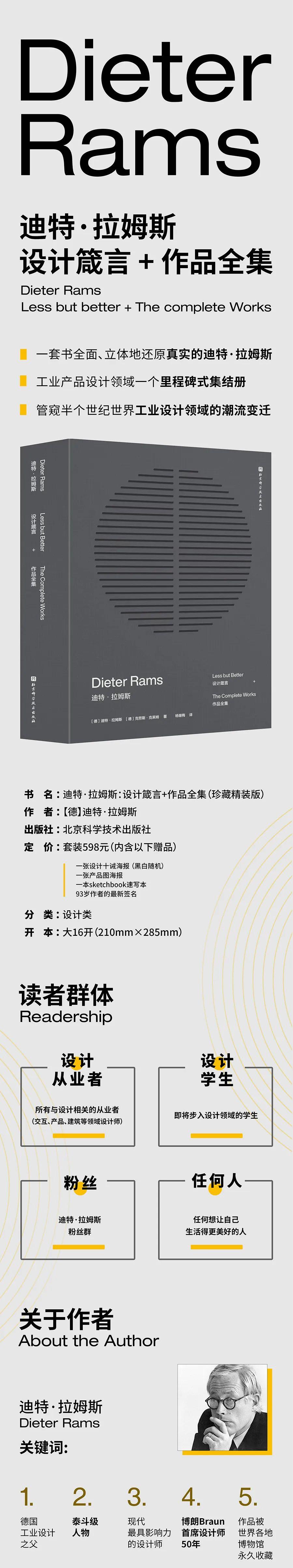 设计新书推荐：“less，but better” 对话传奇设计师迪特·拉姆斯 - 知乎