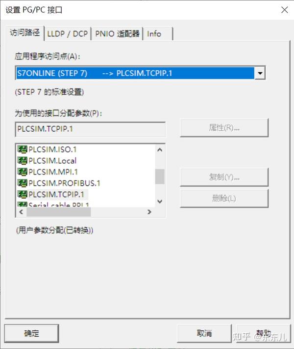 博图V17 PLCSIM与WINCC7.5 SP2仿真通讯（重点在最后！） - 知乎