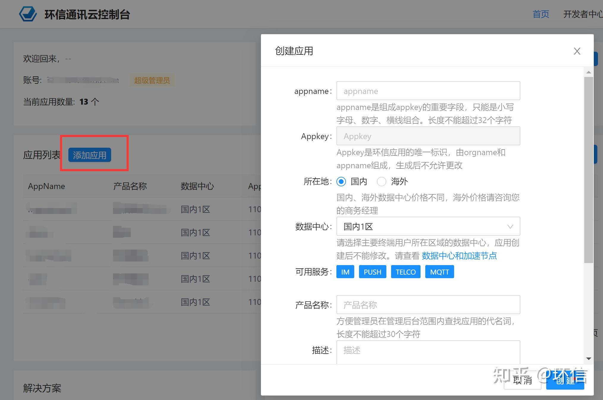 IM实战：Android接入环信 IM SDK - 知乎