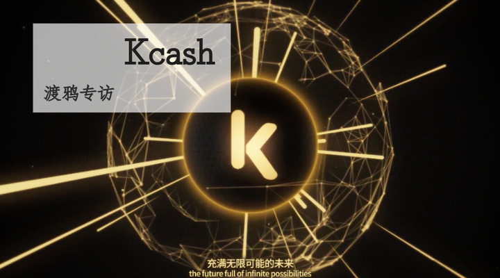 支持更广泛的应用场景，Kcash想兼顾数字货币钱包的安全与便利 - 知乎