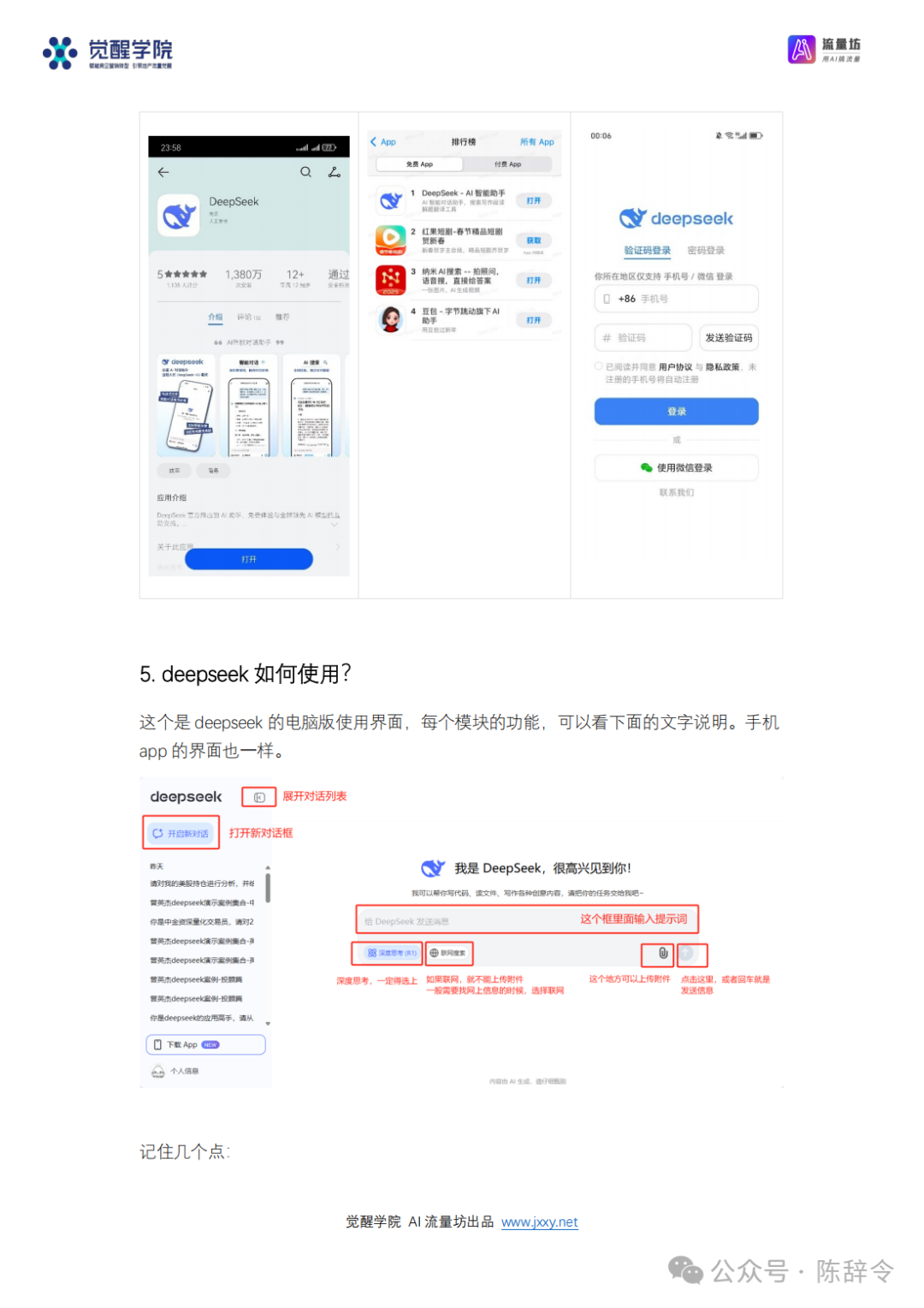 附下载：DeepSeek 7大场景&50大案例&全套提示词（从入门到精通） - 知乎