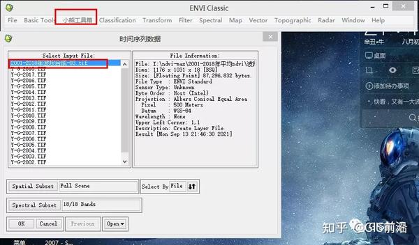 ENVI结合ArcGIS制作2001-2018年NDVI趋势图(附实用工具和数据下载) - 知乎