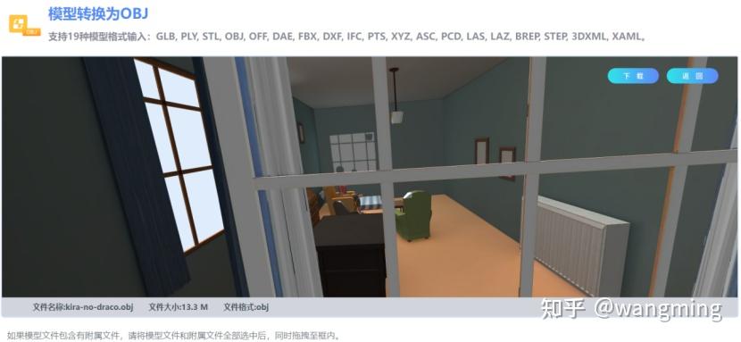 STEP/OBJ格式在线转换 - 知乎