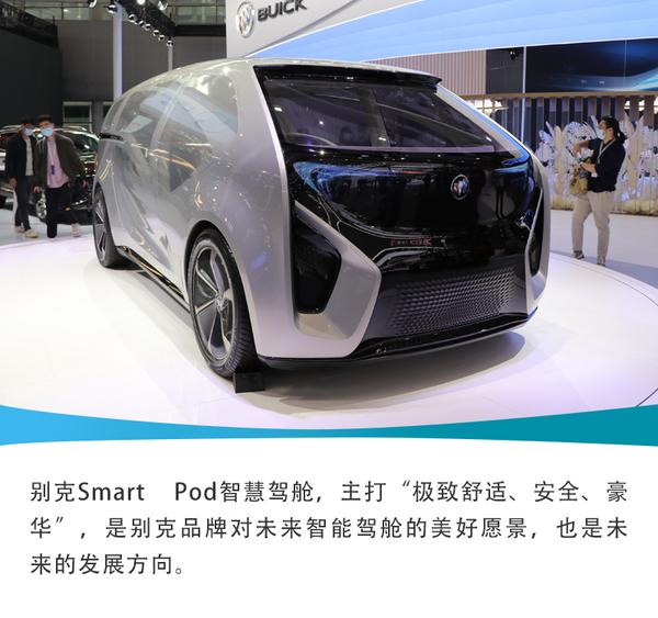 2021广州车展：别克GL8概念车/Smart Pod驾舱 - 知乎