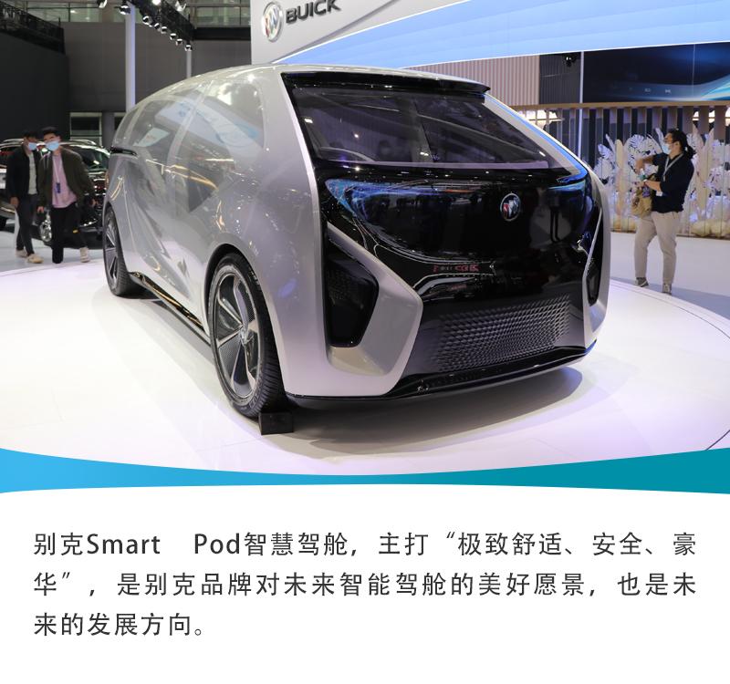 2021广州车展：别克GL8概念车/Smart Pod驾舱 - 知乎