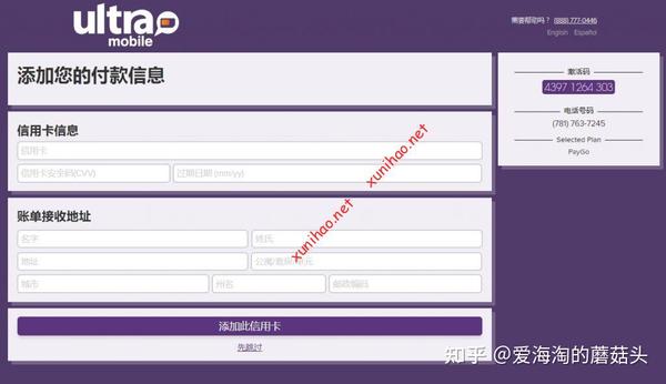 Ultra Mobile Paygo新版激活教程:(支持ultra官网直接激活)和转入美国号码激活 - 知乎