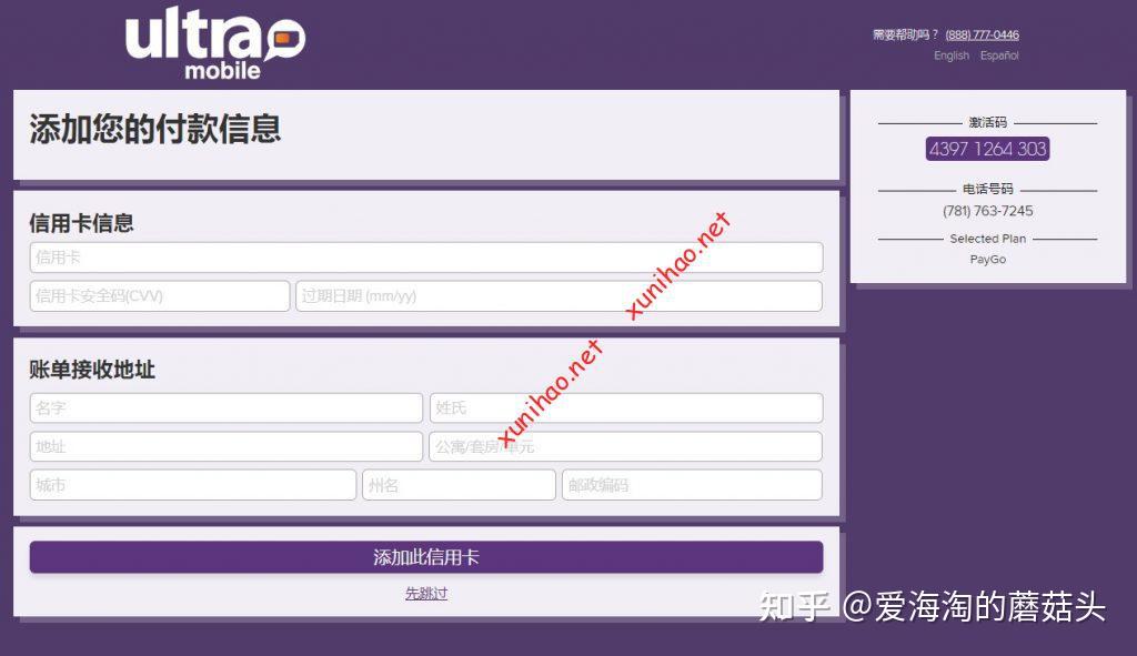 Ultra Mobile Paygo新版激活教程:(支持ultra官网直接激活)和转入美国号码激活 - 知乎