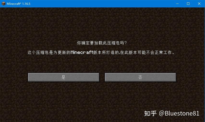 Minecraft的高版本材质包能否在低版本运行？ - 知乎