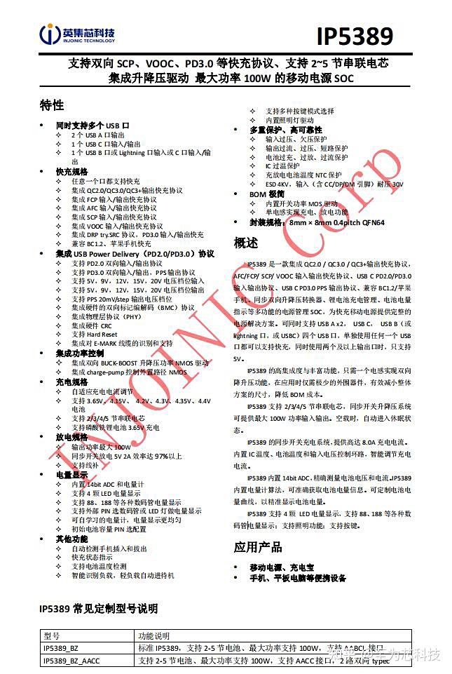 IP5389移动电源方案芯片，支持2~5节串联电池，100W功率电源IC - 知乎