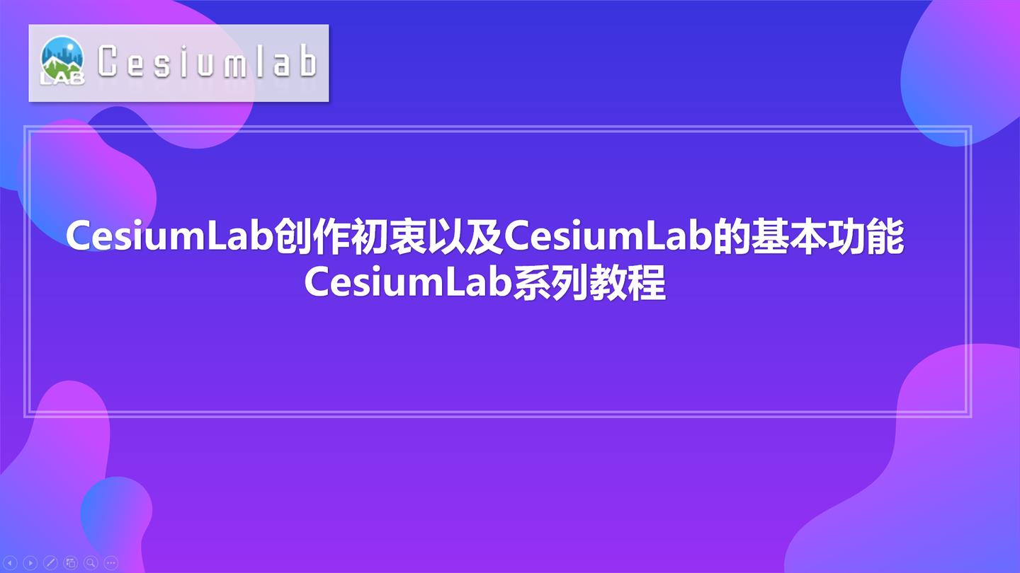 CesiumLab创作初衷以及CesiumLab的基本功能 CesiumLab系列教程 - 知乎
