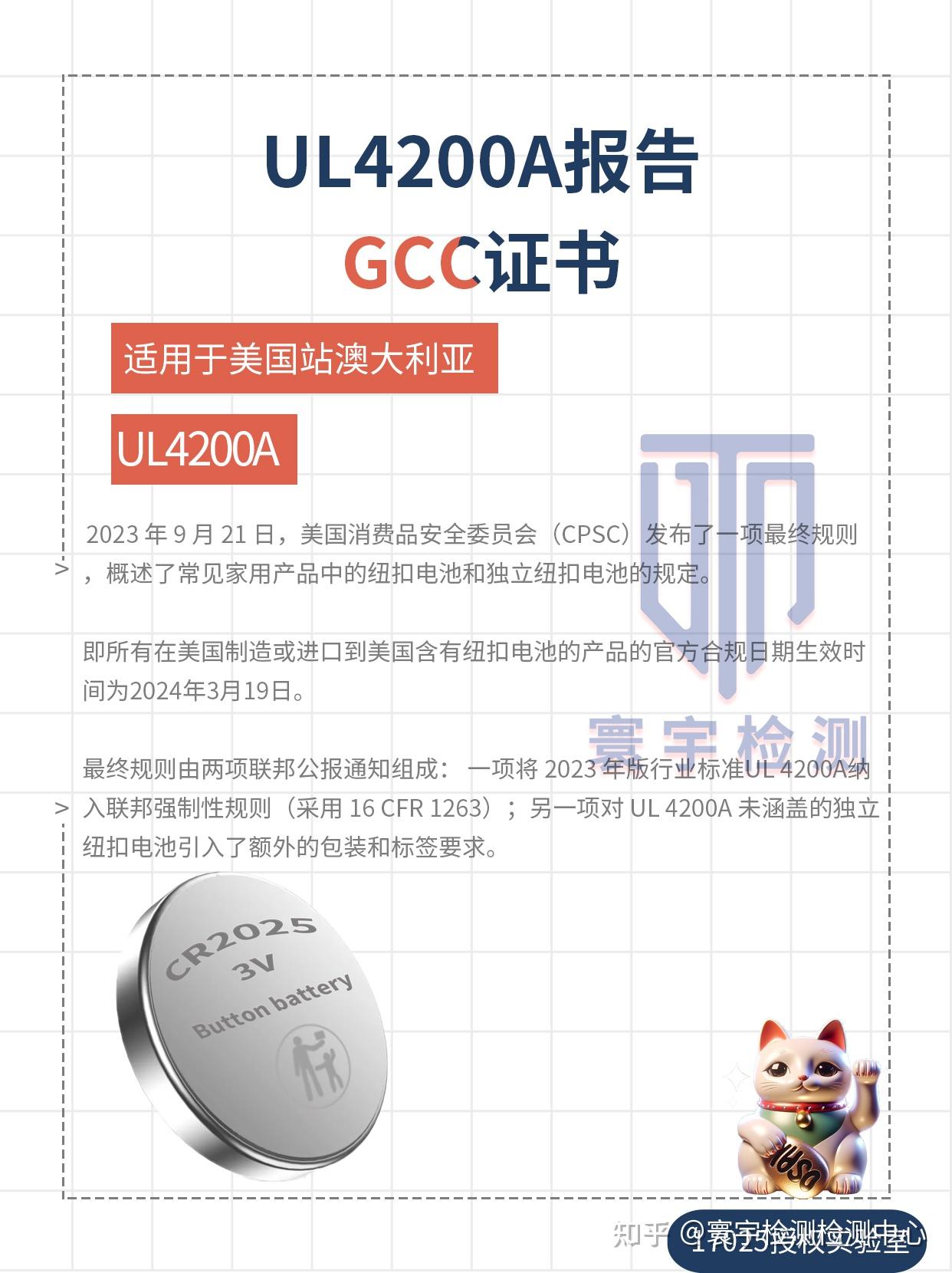 纽扣电池UL4200A检测 - 知乎
