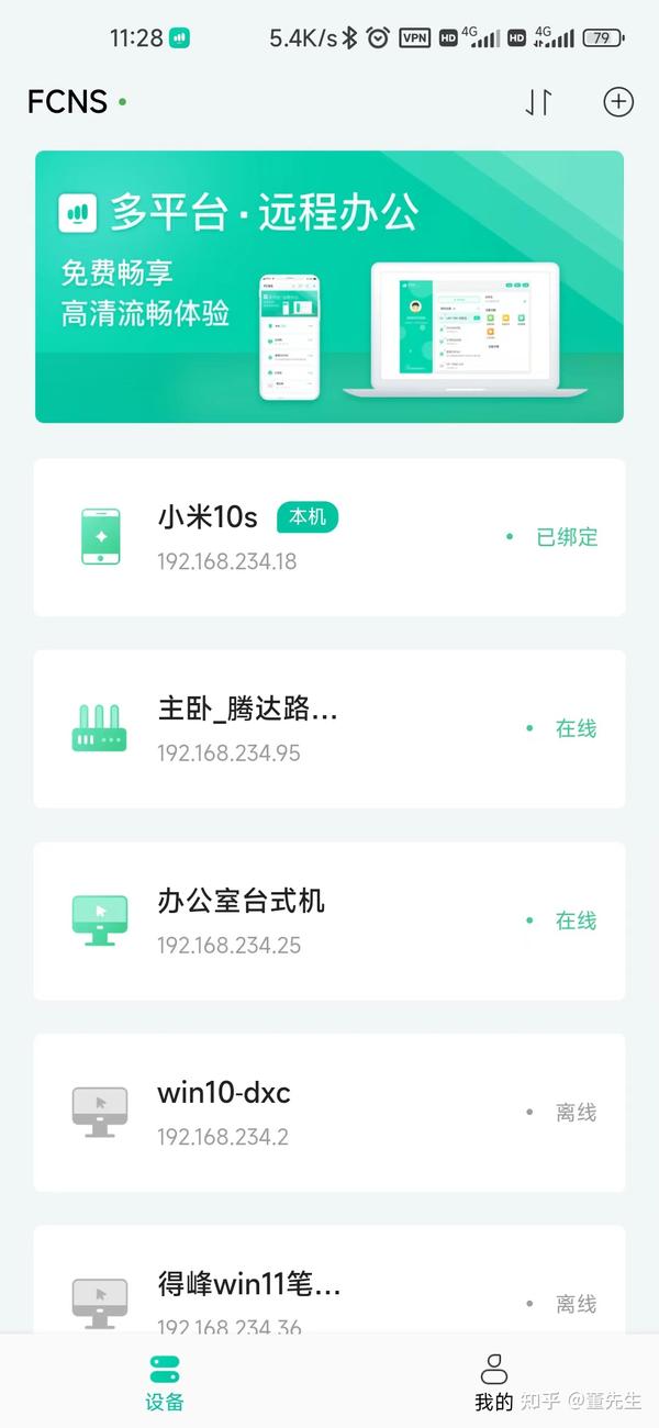 FCNS内网互联与TeamViewer或RustDesk摩擦出的火花 - 知乎