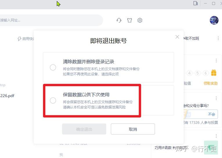 电脑上的WPS怎么退出登录？ - 知乎
